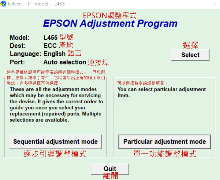 【技術支援】EPSON 清零軟件 AdjProg 完整軟體功能說明（軟體功能若不熟悉請勿隨便操作，避免損壞機器） – 呆呆電子商務有限公司